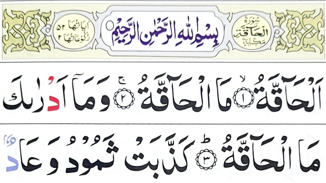 069 Surah Al Haqqah Full Surah Haaqqa Recitation with HD Arabic Text
