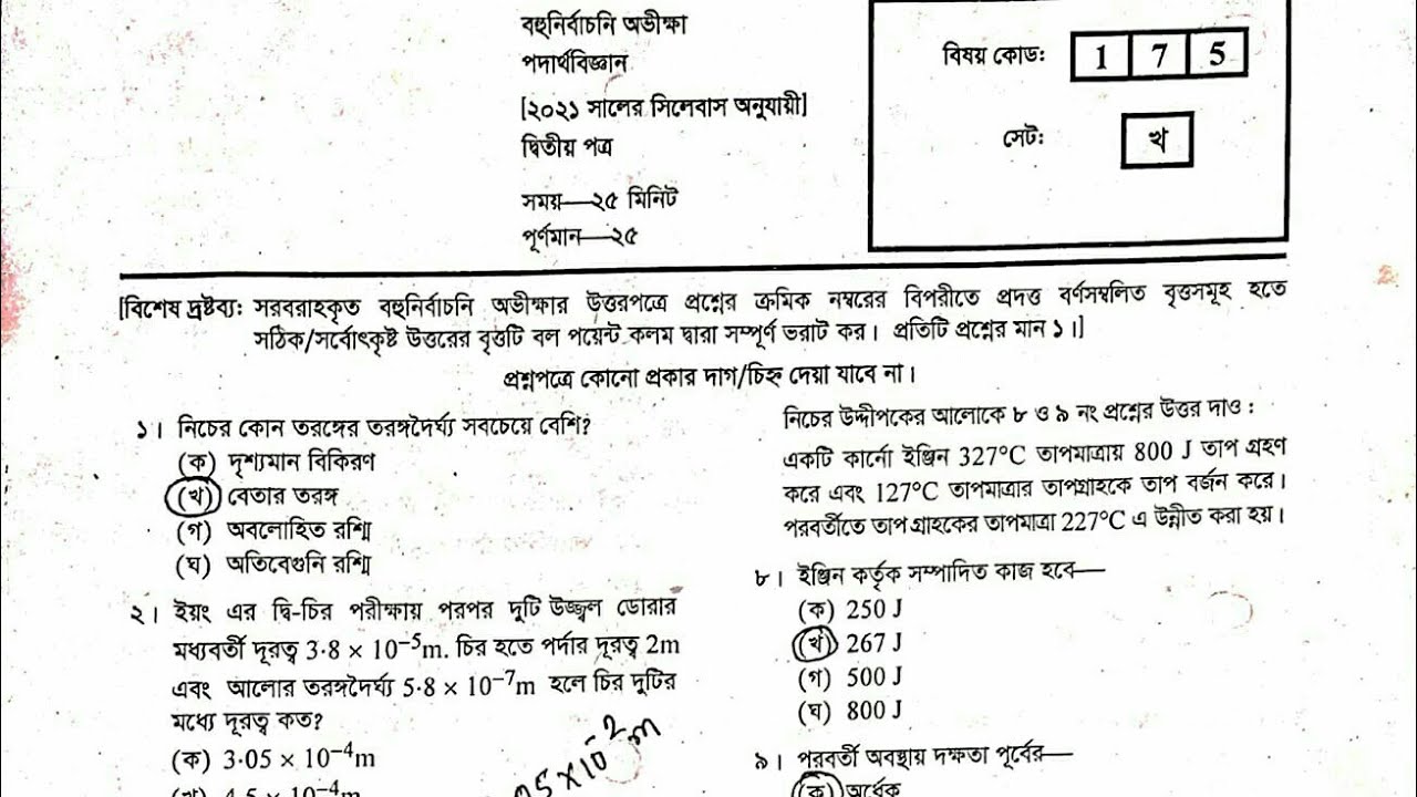HSC Physics 2nd Paper Mcq Question Solution | Rajshahi Board | HSC ...