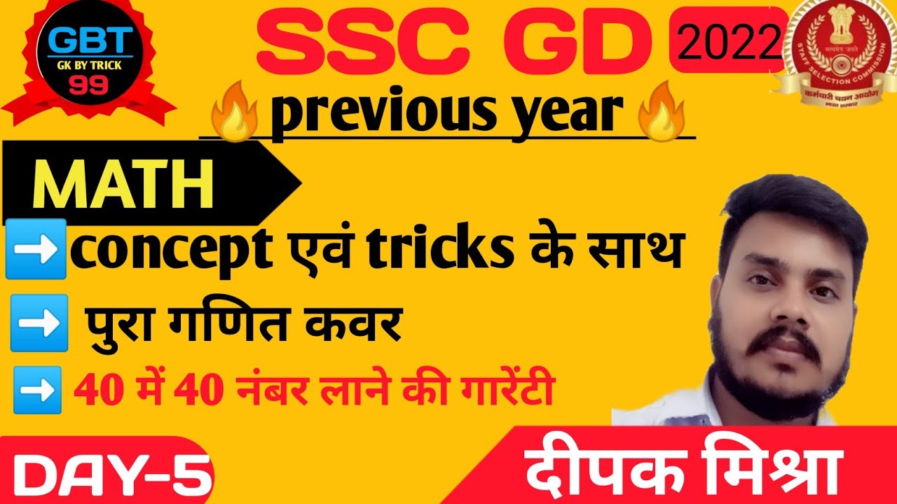SSC GD Constable MATH DAY 5 Previous Year Paper Questions Solution ...