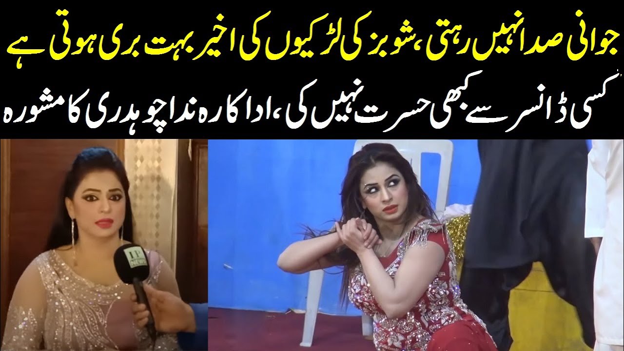 Stage Dancers Mien Dress Competition Kyun Hota Hai | Nida Chaudhary Ka ...
