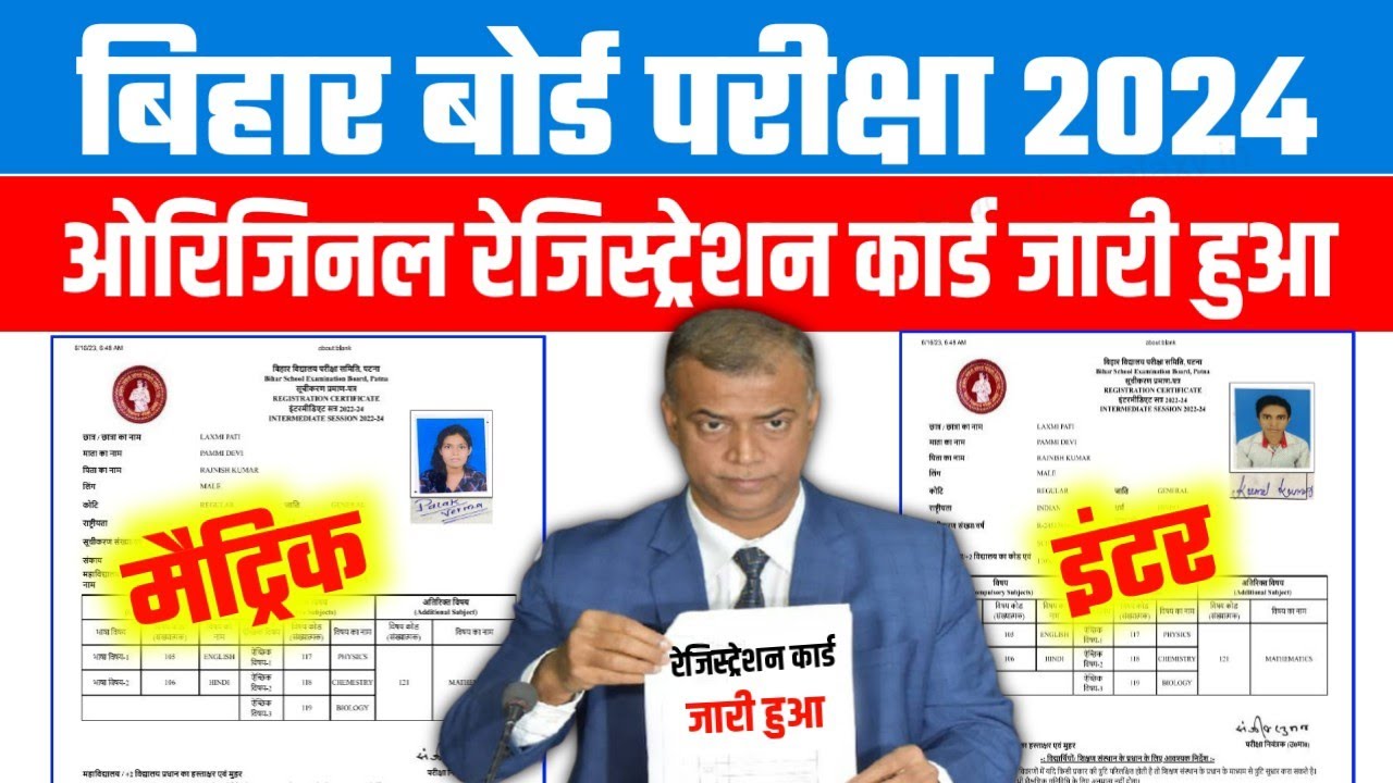 12th Original Registration Card 2024 Download | matric inter ...
