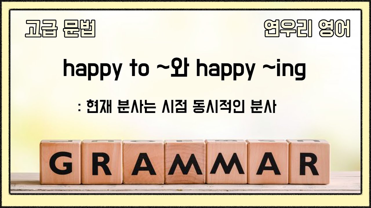 happy to 와 happy~ing - YouTube