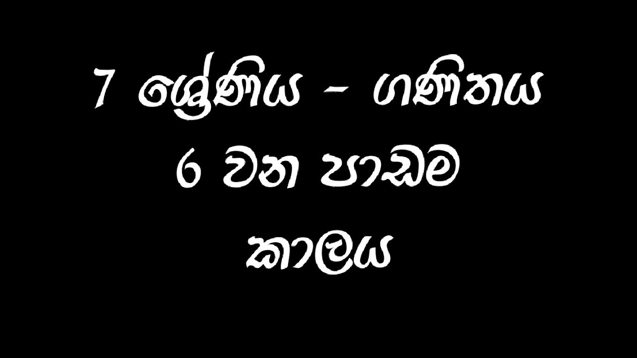 Grade 7 Maths Lesson No 06 YouTube grade-7-maths-lesson-no-06-youtube