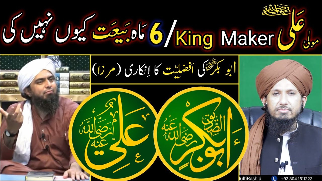 Mola Ali Ne Hazrat Abu Bakar Ki 6 MaahTaq Baiyat Nhi Ki Thi? Reply To ...