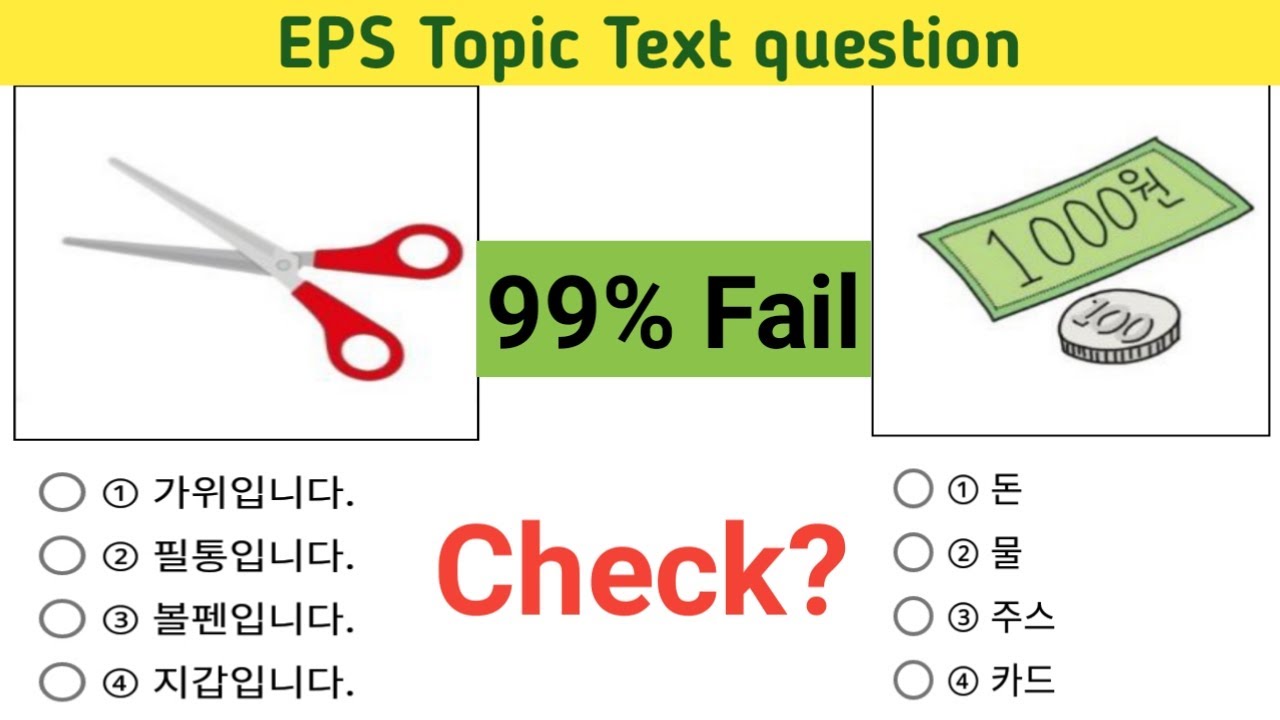 EPS Topic Text Quastion | EPS Topic Exam Pass Grana Jannai prane Jaannu ...