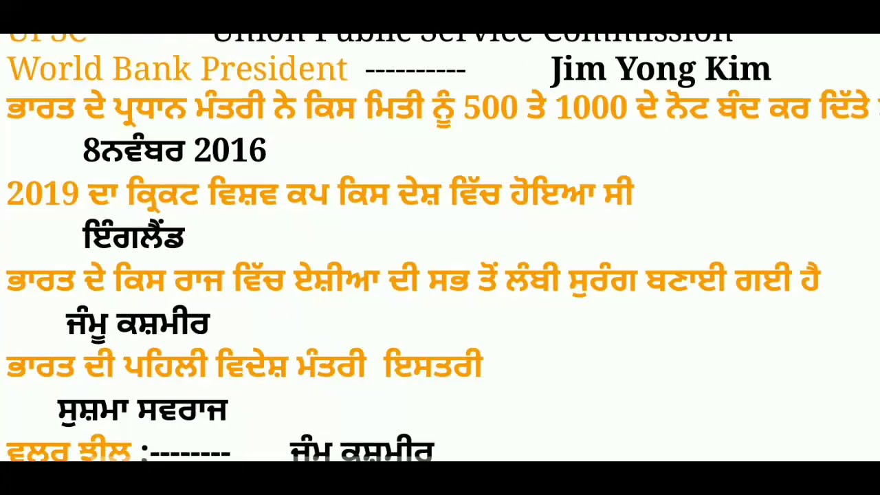 India GK 2020 Questions Answer In Punjabi Govt Jobs Exam india-gk-2020-questions-answer-in-punjabi-govt-jobs-exam