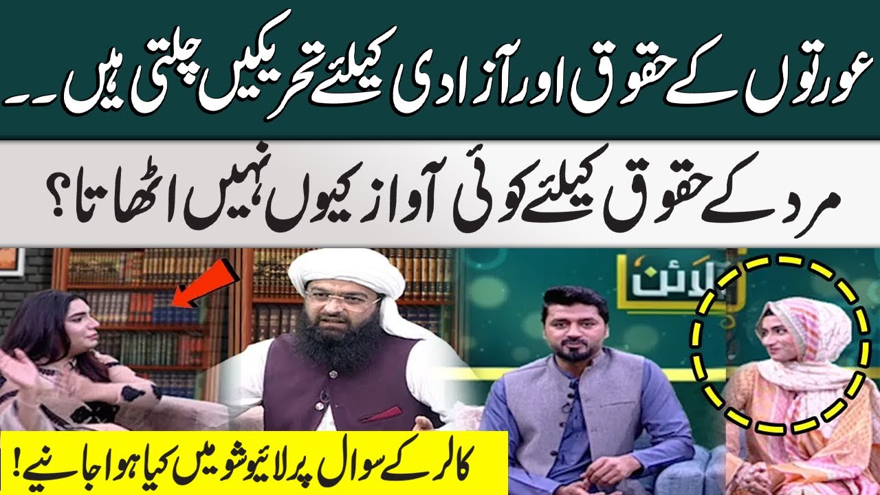 Men's Rights VS Women's Rights | Live Caller | Mufti Online | SAMAA TV ...