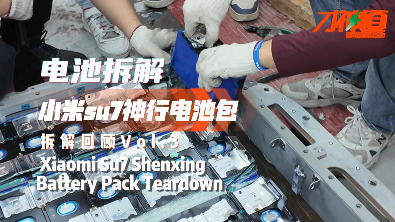 Xiaomi Su7 Shenxing Battery Pack Teardown3. - YouTube