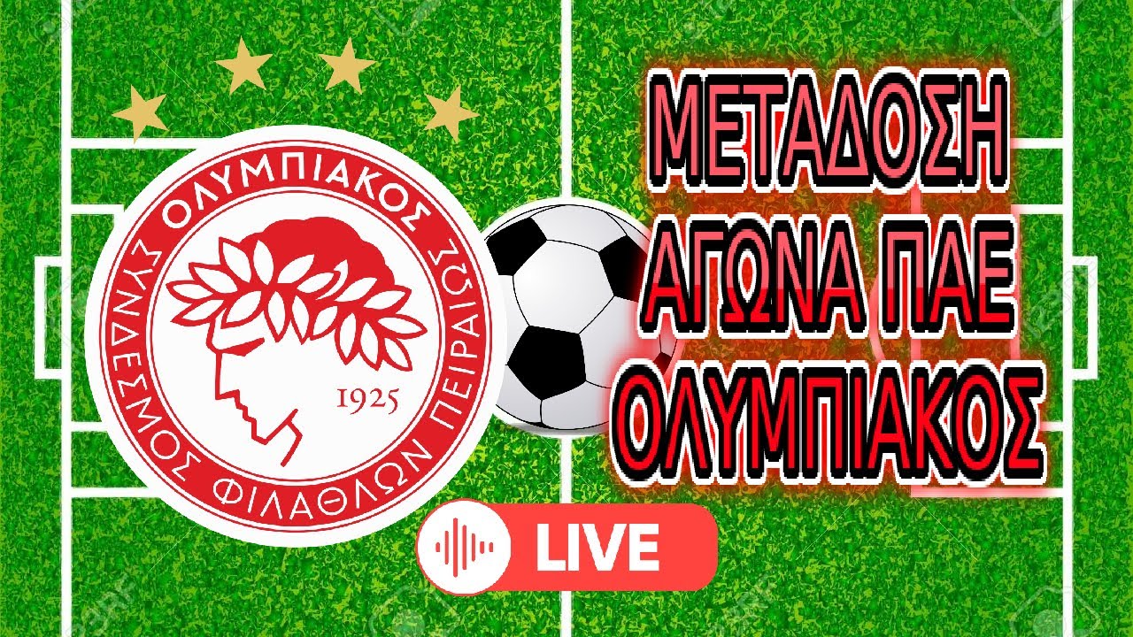 🔴 LIVE ΑΓΩΝΑΣ 🔴 ΑΤΡΟΜΗΤΟΣ ΑΘΗΝΩΝ - ΟΛΥΜΠΙΑΚΟΣ 11/01/2023 (21:00) # ...