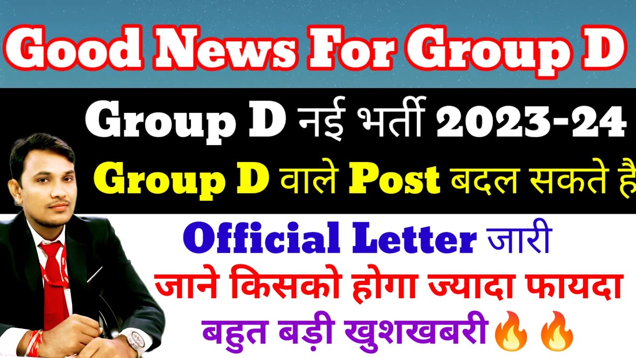 Group D वालो के पास Post Change करने का मौका | Railway Group D new ...