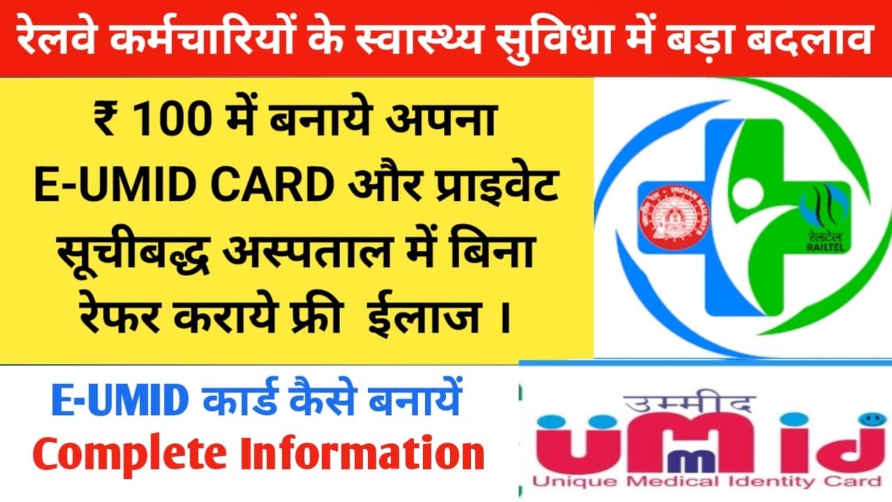 E-UMID CARD कैसे बनाये, ₹ 100 मे बनाए PAN-IR UMID CARD, Private ...