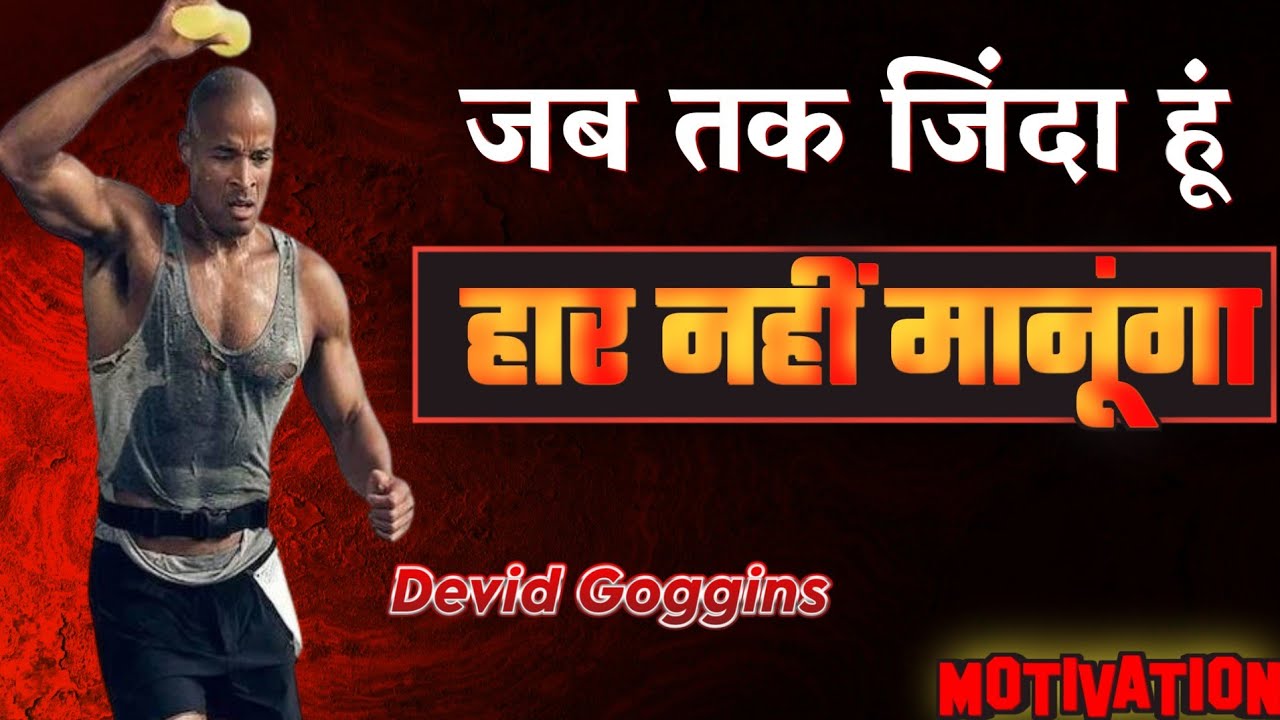 LIMITLESS - BEST MOTIVATIONAL VIDEO [ Devid Goggins ] - YouTube