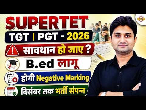 SUPER TET | SUPER TET VACANCY 2026 | SUPER TET VACANCY UPDATE |SUPER TET CLASSES| SUPER TET SYLLABUS