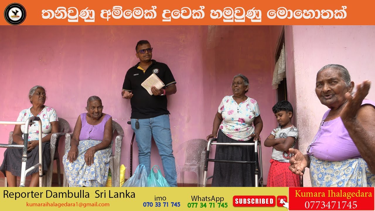 තනිවුණු අම්මෙක් දුවෙක් හමුවුණු මොහොතක් || REPORTER Dambulla || Kumara ...