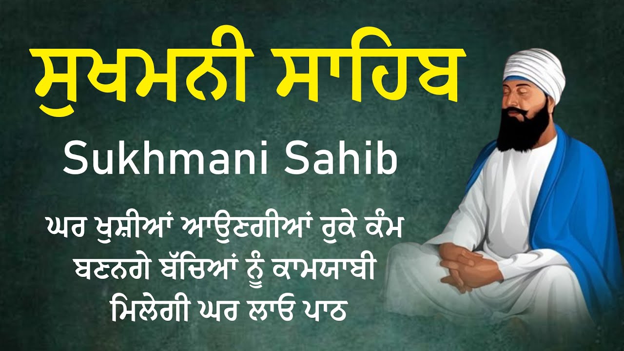 Sukhmani Sahib | sukhmani sahib|ਸੁਖਮਨੀ ਸਾਹਿਬ |full sukhmani sahib ...