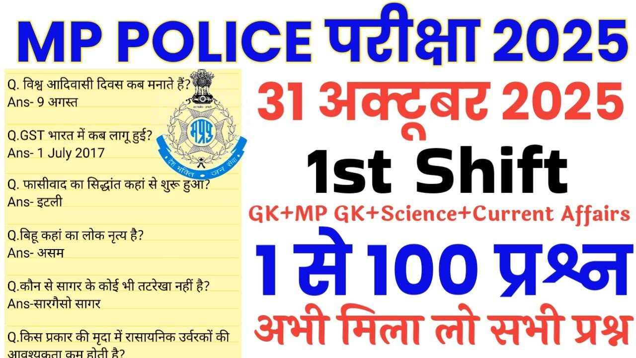 MP Police Constable 31 October 1st shift exam analysis//MP Police 31 ...