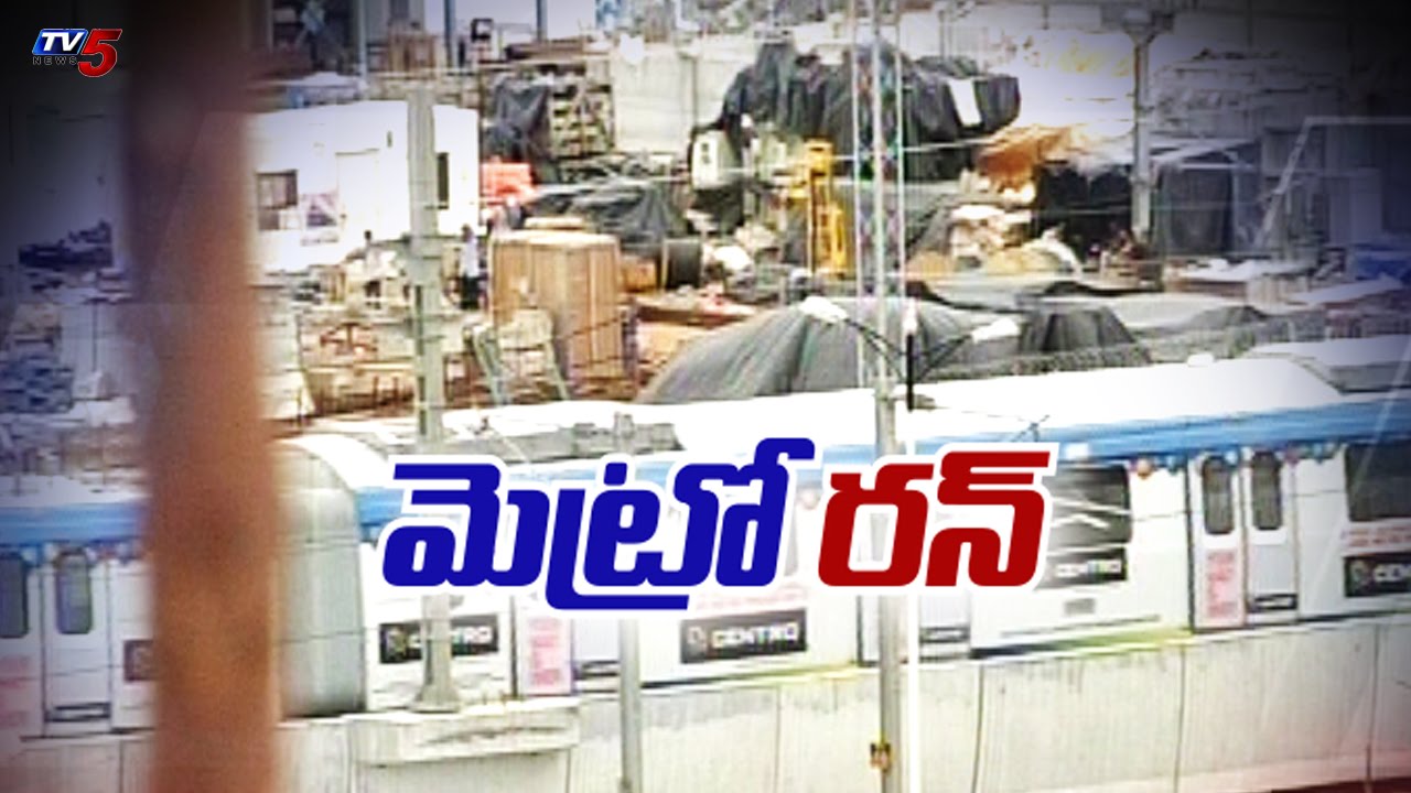 Govt Speeds Up AP Metro Rail Project | Andhra Pradesh : TV5 News - YouTube