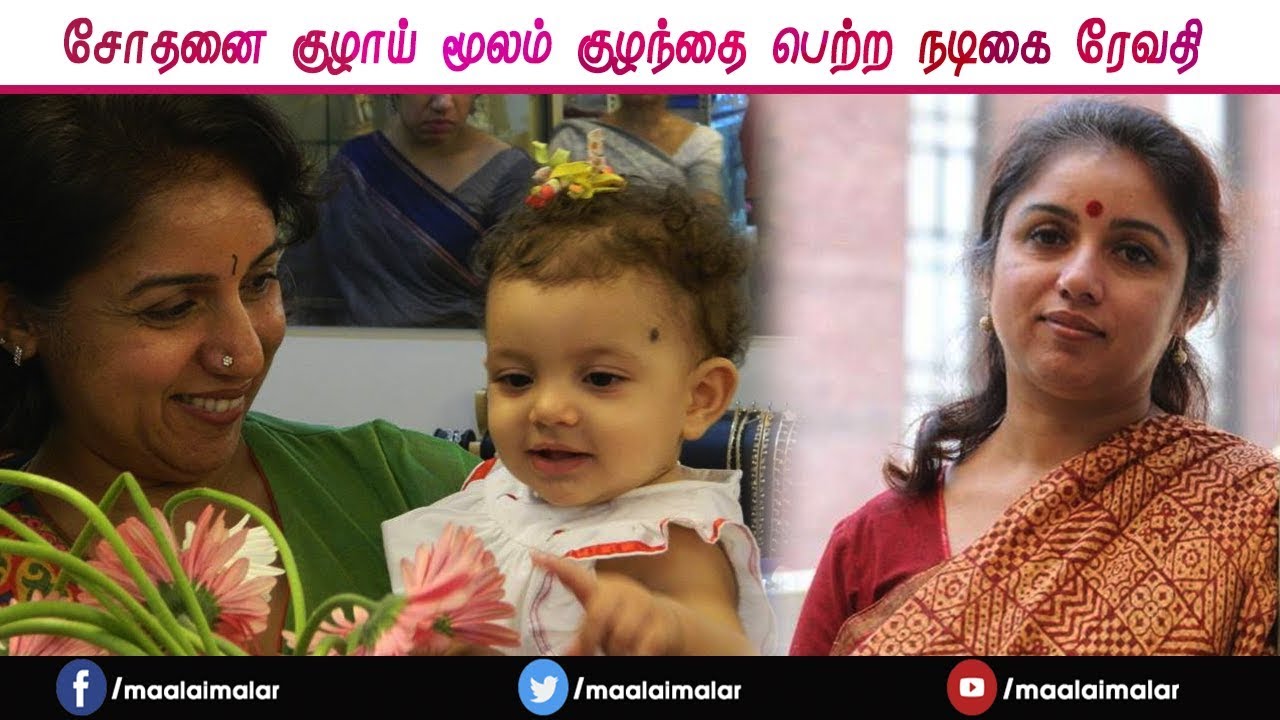 Actress Revathi open talks about her daughter - YouTube