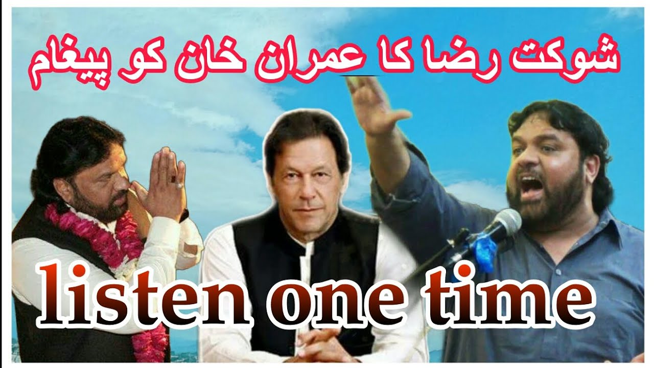 Shoukat Raza Shoukat ka Imran Khan ko paigam #shia #imrankhan #pti # ...