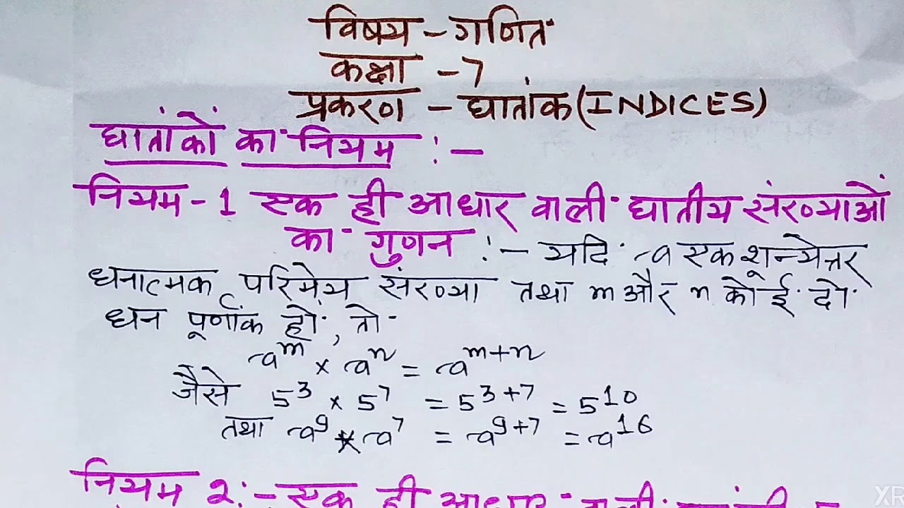 Class 7 th mathematics (INDICES) - YouTube