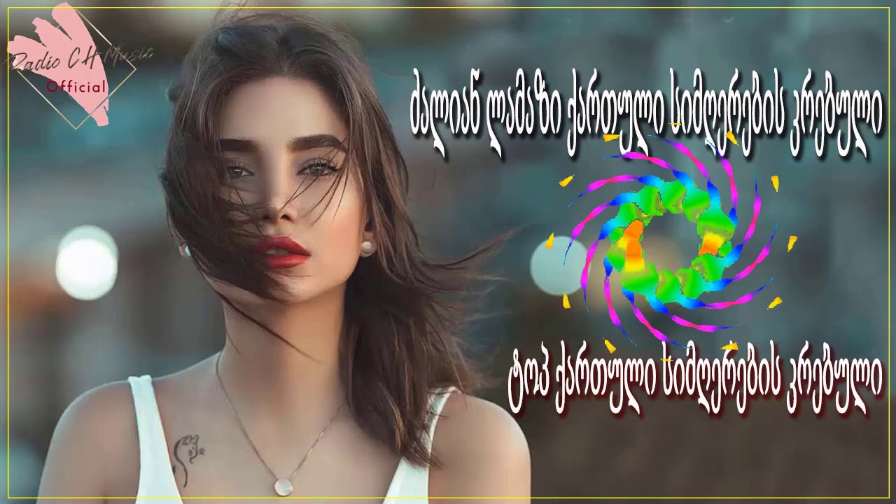 Qartuli Simgerebi 2020