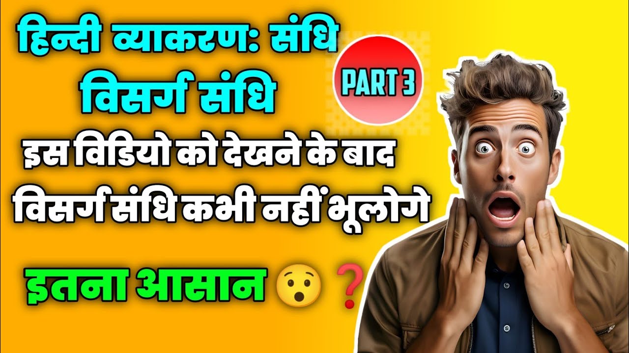 HINDI GRAMMAR:|SANDHI|PART-3|VISARG SANDHI(विसर्ग संधि)|#विसर्ग_संधि ...