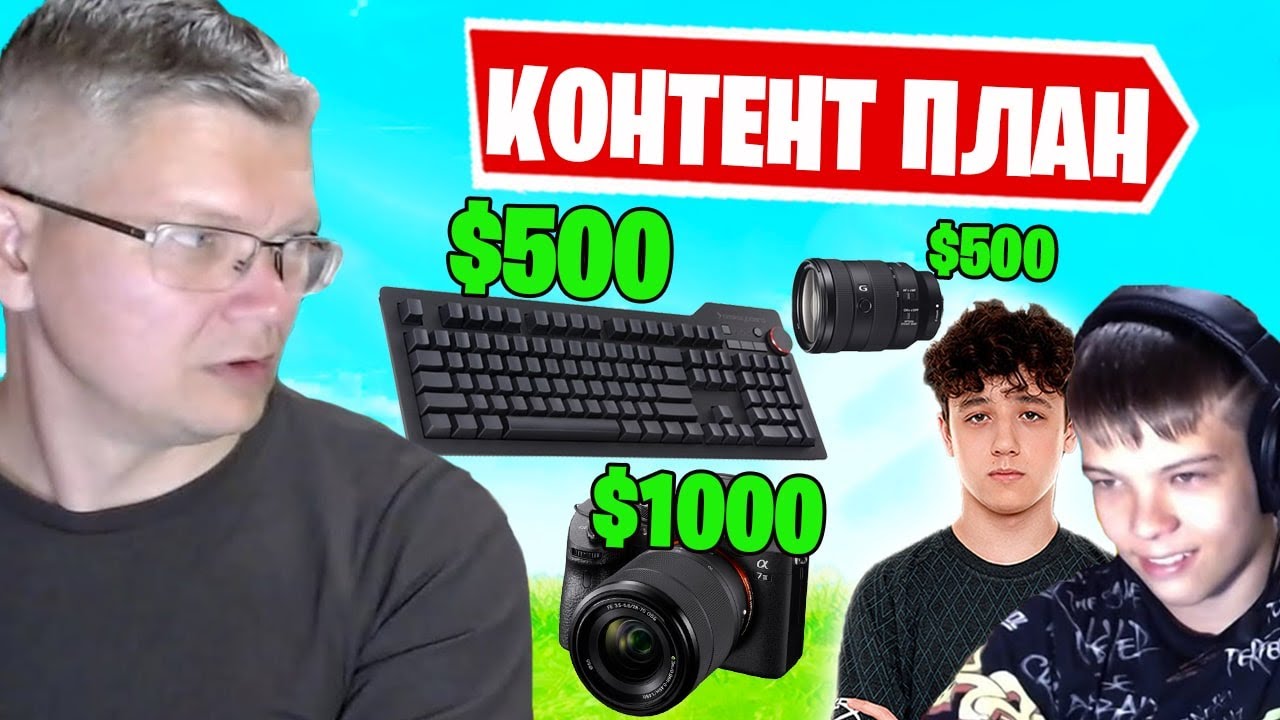 БАТЯ С СЫНОМ ВЫСКАЗАЛИСЬ ПРО ДЕВАЙСЫ В ФОРТНАЙТ КАРАВАЙ Pate1k Ahs