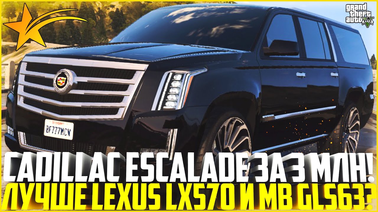 ЛУЧШЕ LEXUS LX570 И MB GLS63 AMG? ПОКУПКА И ТЮНИНГ CADILLAC ESCALADE ЗА ...
