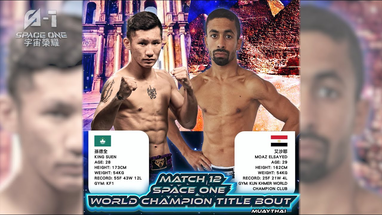 Full Fight | KING SUNE vs. MOAZ ELSAYED | 孫德全 vs. 艾沙耶 | Space One Champions 宇宙榮耀 - YouTube