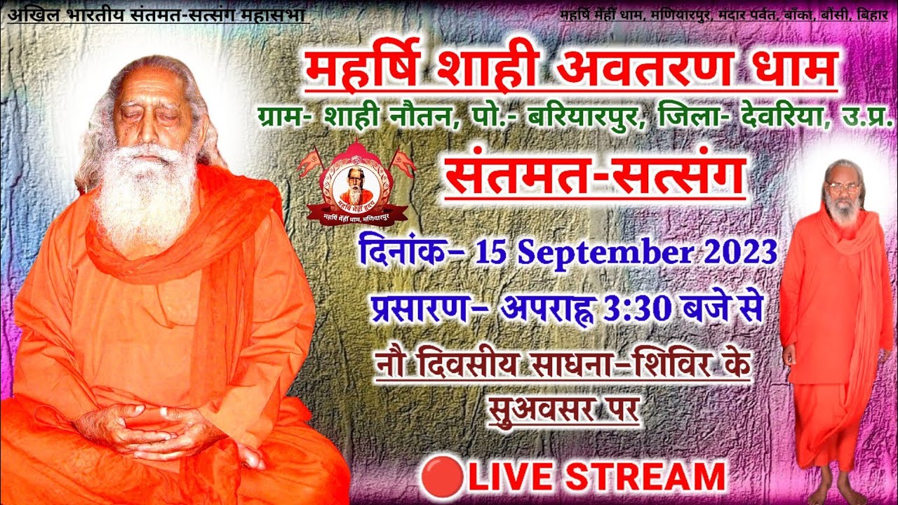 LIVE SANTMAT SATSANG | Nautan | Maharshi Chaturanand Ji Maharaj | 15 ...