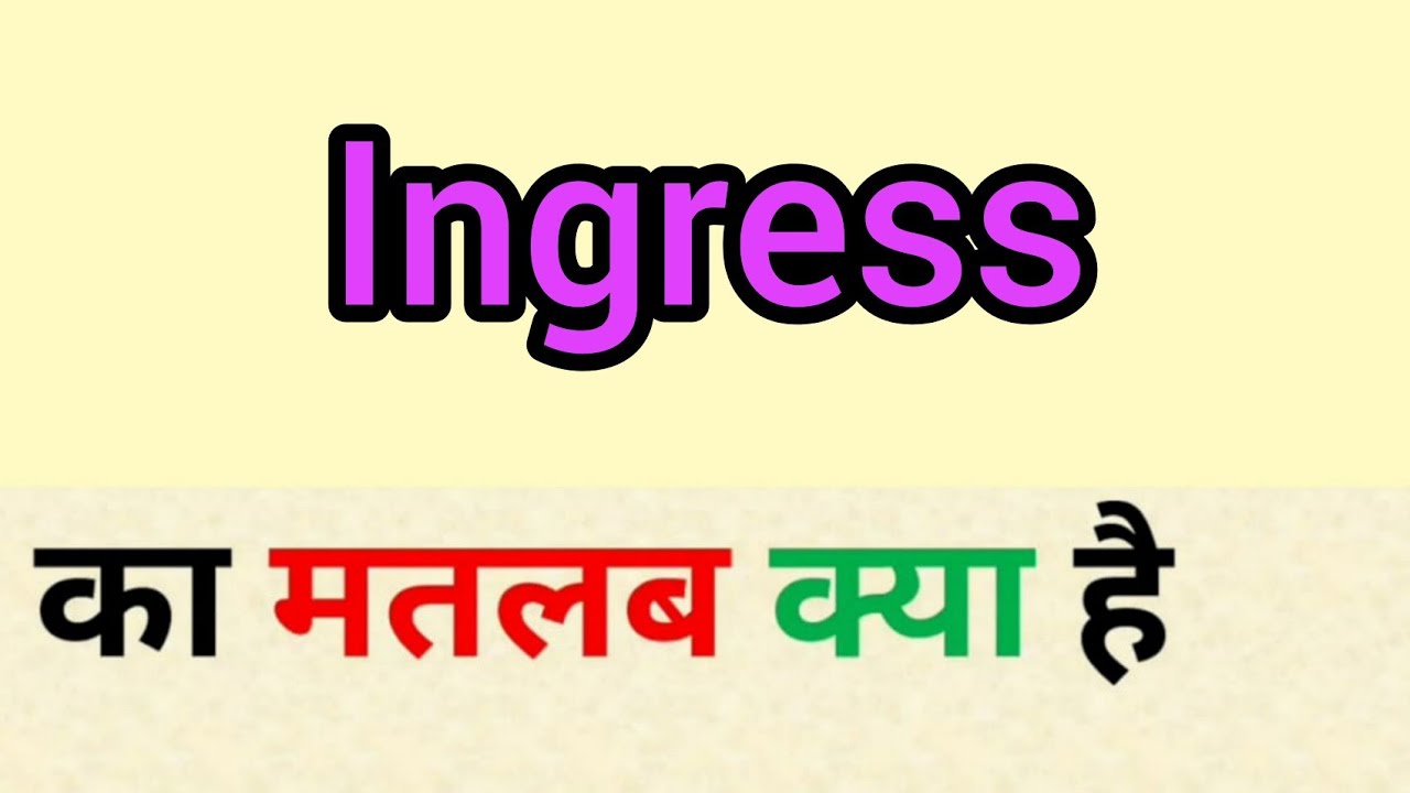 Ingress meaning in hindi | ingress ka matlab kya hota hai | word ...
