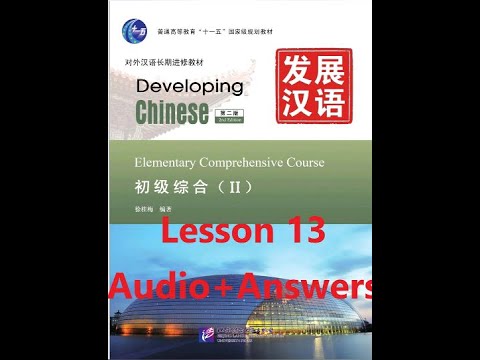 Developing Chinese Elementary Comprehensive Course 2 Lesson 13 Audio + Answers - YouTube