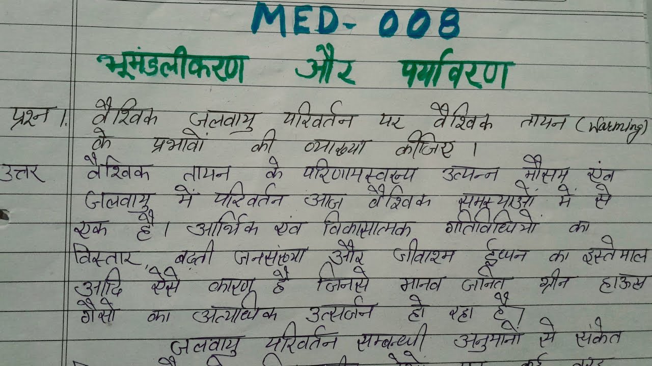 IGNOU: MED- 008 Solved Handwritten Assignments (2022-23). - YouTube