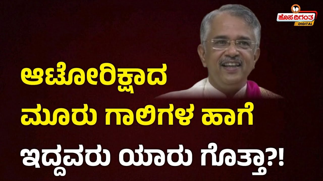 Justice Srishananda | ಆಟೋರಿಕ್ಷಾದ ಮೂರು ಗಾಲಿಗಳ ಹಾಗೆ ಇದ್ದವರು ಯಾರು ಗೊತ್ತಾ ...