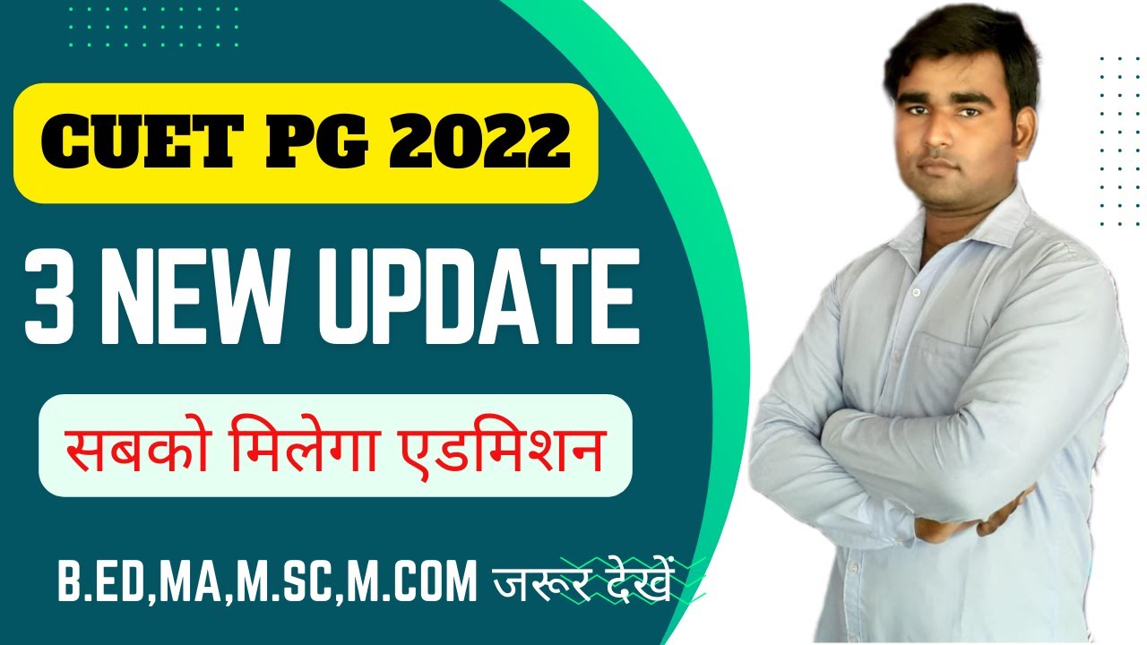 CUET PG में सभी का होगा Admission||CUET PG 2022 ||CUET PG News Update ...