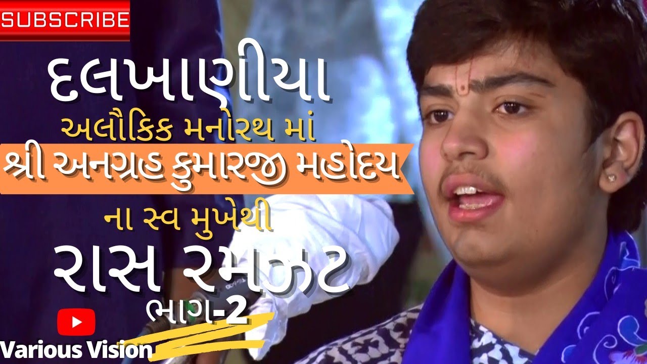 Pushtimarg Ras||Dalkhaniya Manorath Rass part-2||Sukhadiya Parivar ...