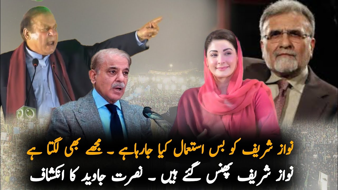 IS PMLN Using Nawaz Sharif ? Nusrat Javeed Statement | PMLN Jalsa ...