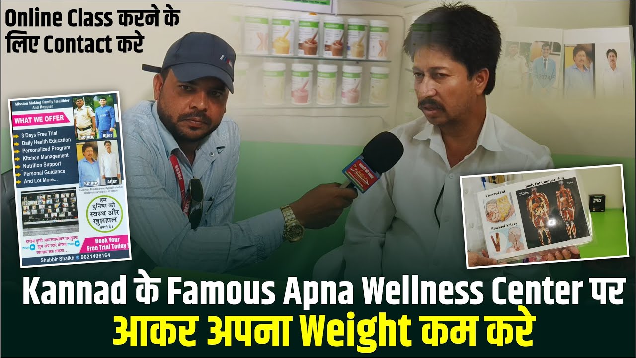 Kannad के famous Apna Wellness Center पर आकर अपना Weight कम करे ...