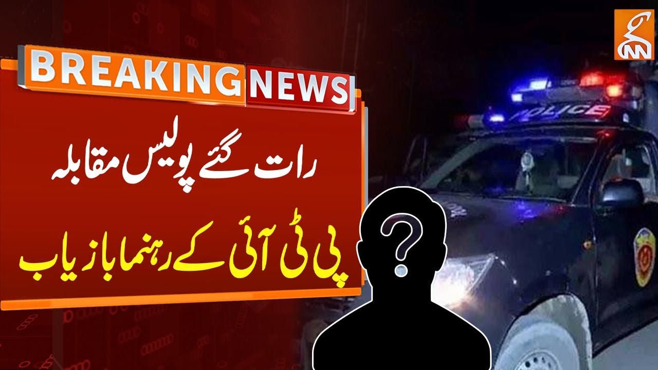 PTI Leader Intzar Panjutha Rescued by Police !! | Breaking News | GNN ...