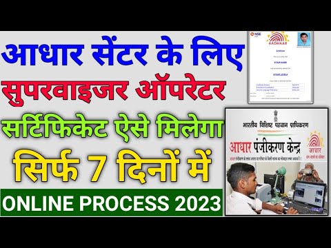 aadhar operator/supervisor certificate kaise banaye | Aadhar supervisor ...