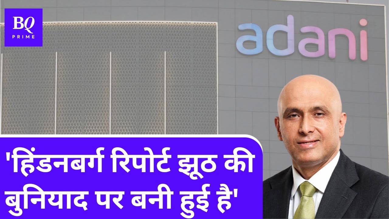 Adani Group CFO जुगेशिंदर सिंह का Exclusive Interview, 413 पन्नों का ...