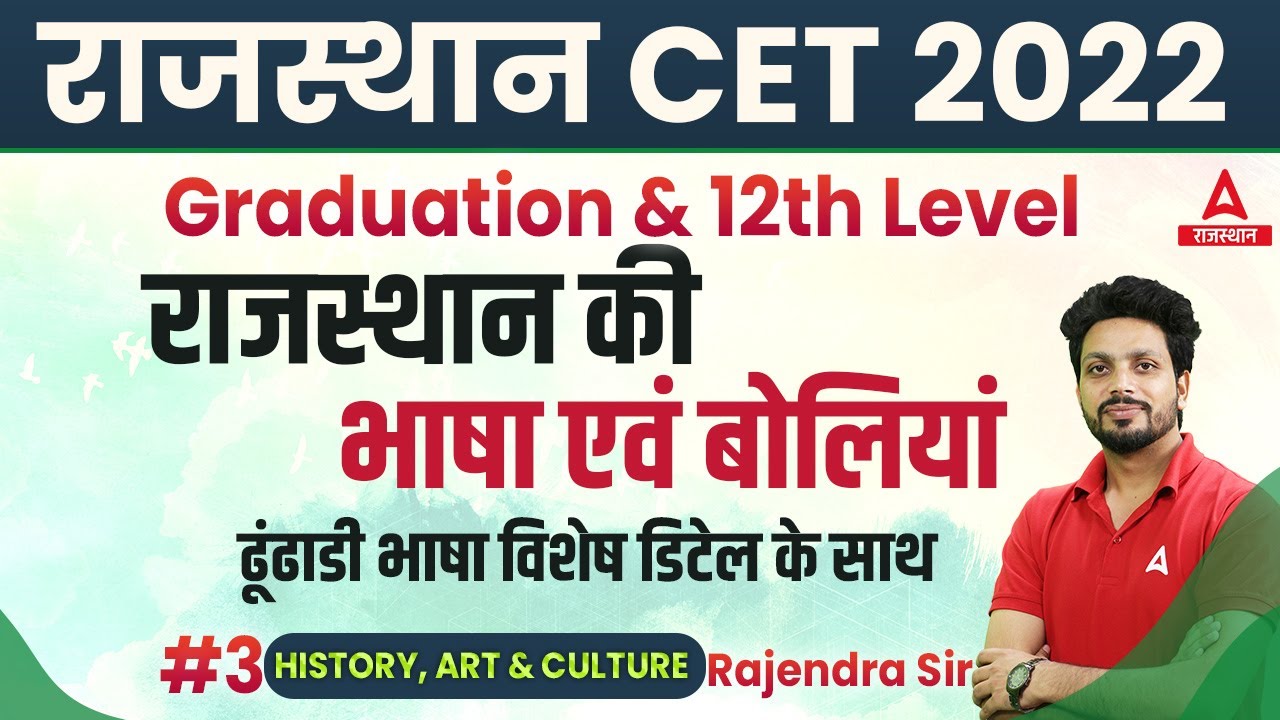 Language and Dialects of Rajasthan {Dhoondhadi} ढूंढाडी भाषा #3 | CET ...
