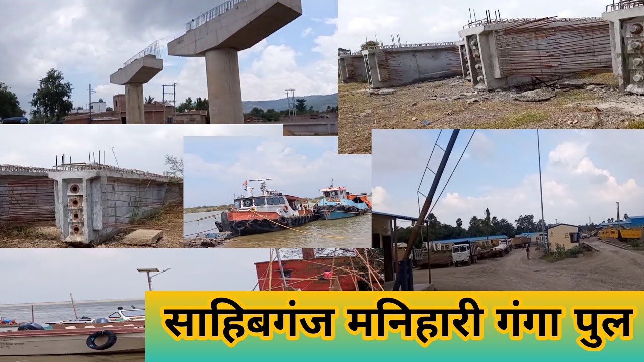 Sahibganj Manihari Ganga Bridge || Sahibganj Manihari Ganga Pul Vlog ...