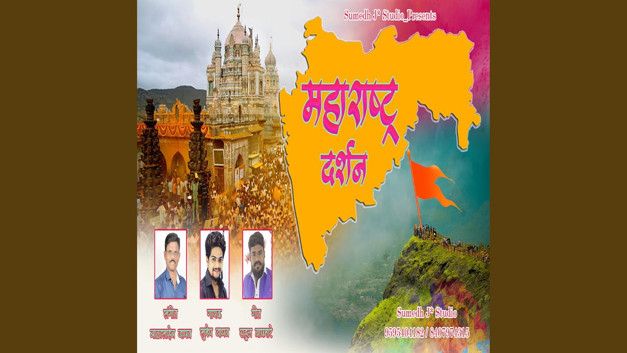 MAHARASHTRA DARSHAN - YouTube