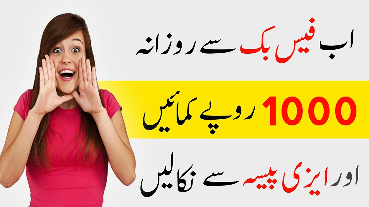 fb earning in pakistan | fb earning 2019 | how to earning fb page - YouTube