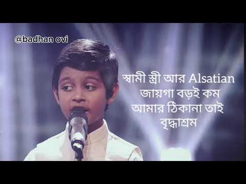 Briddhashram-Lyrical | Full Audio Song | Anik Jana | Saregamapa Bangla 2024