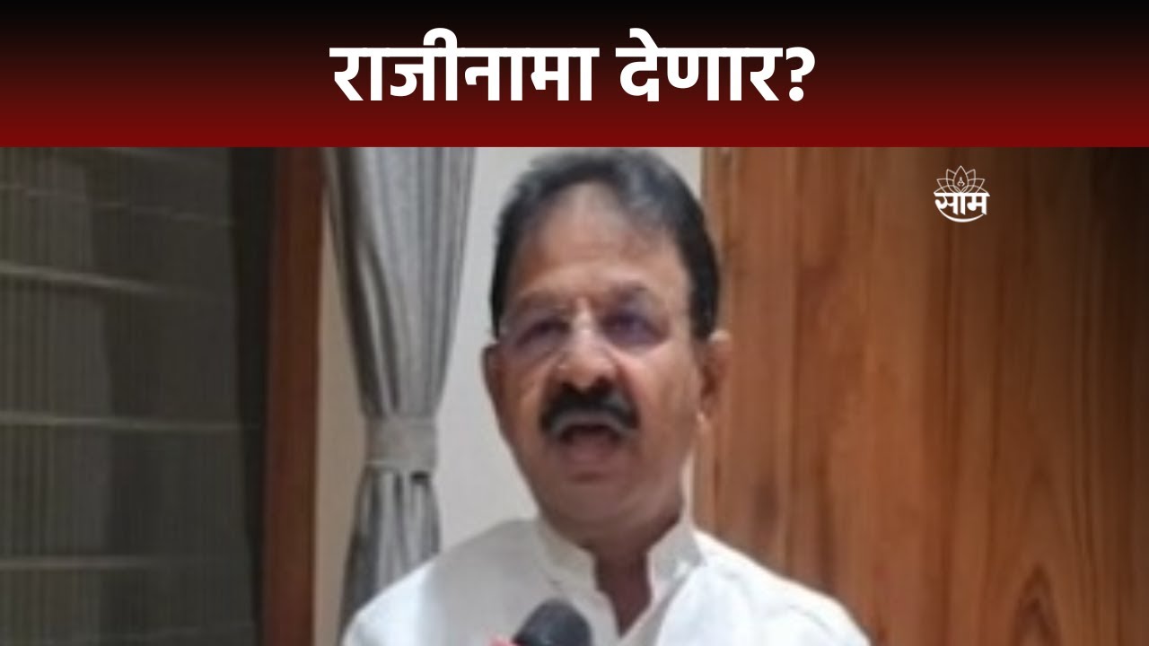 Mohite Patil News | आमदार मोहिते पाटलांची राजीनाम्याची तयारी - YouTube