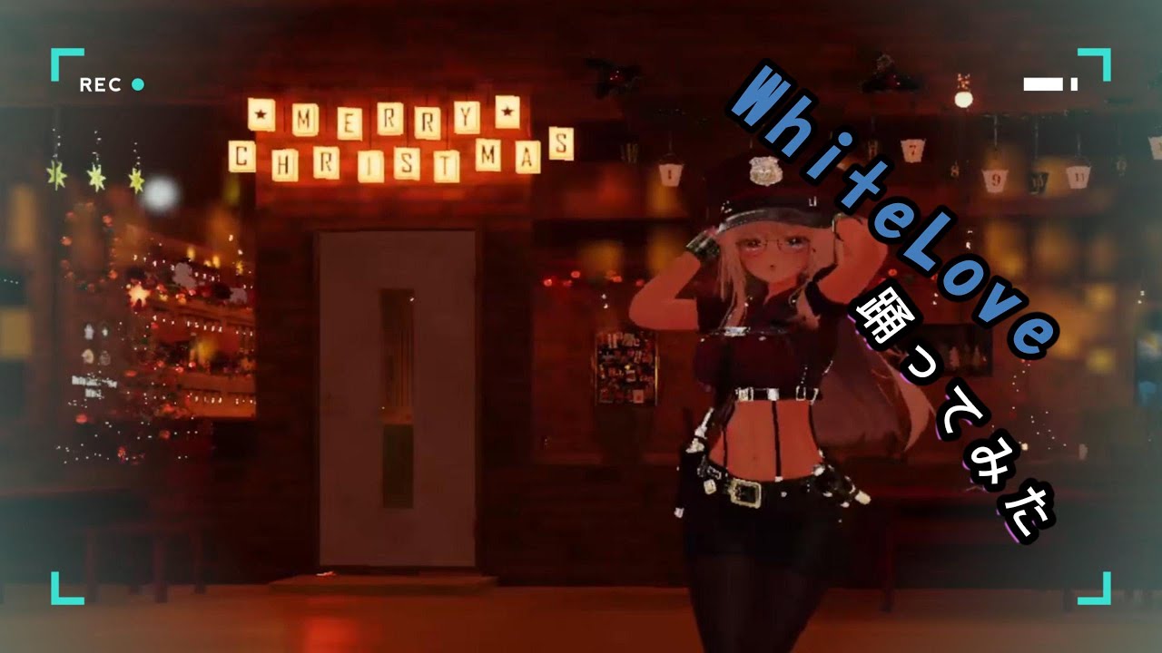 【踊ってみた】WhiteLove【VRDance】【VRChat】 - YouTube