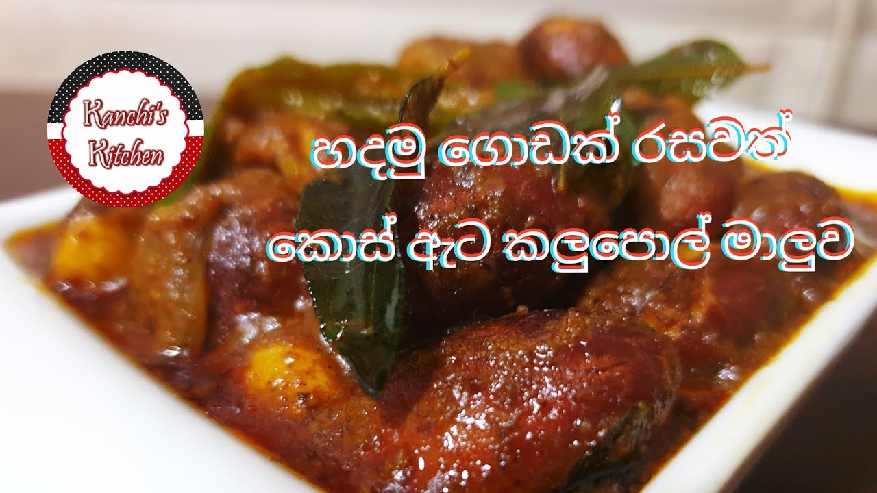 කොස් ඇට කලුපොල් මාලුව / Kos ata kalupol maaluwa - YouTube