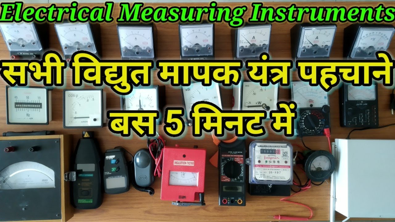 Electrical Measuring Instruments || Electrical Instruments || Measuring ...